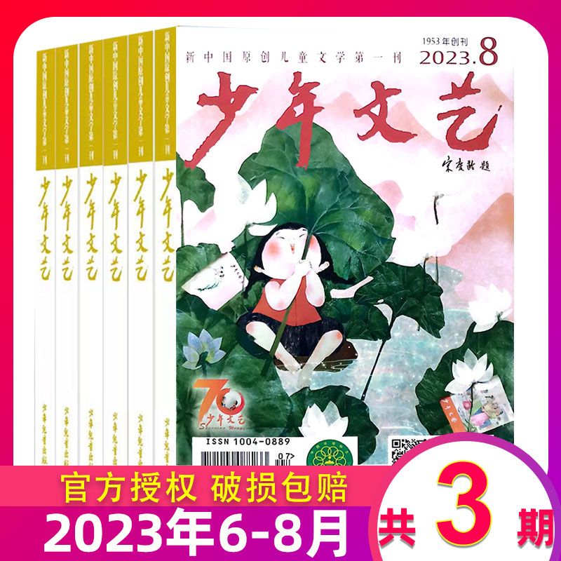 7.8月新少年上海版2023年高年级 共3期丨2023年4-6月
