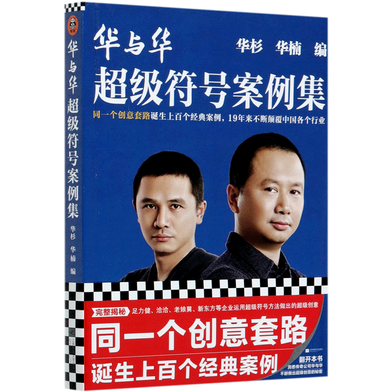 华与华超级符号案例集
