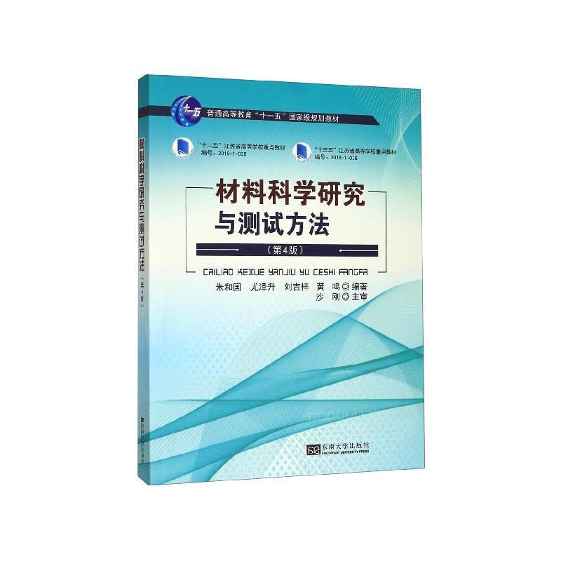 材料科学研究与测试方法