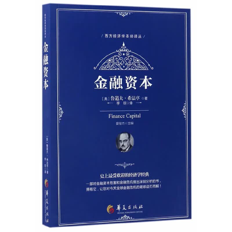 金融资本