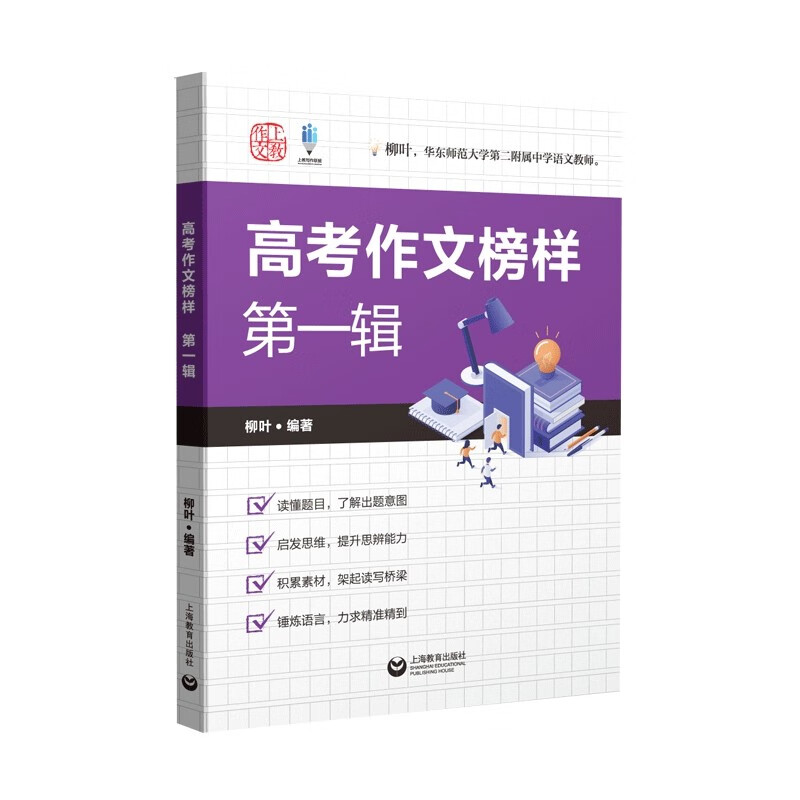 高考作文榜样 第一辑