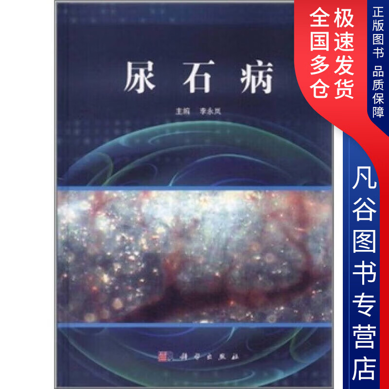 尿石病