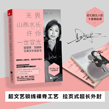 无畏山高水长许你一世容光【特惠】