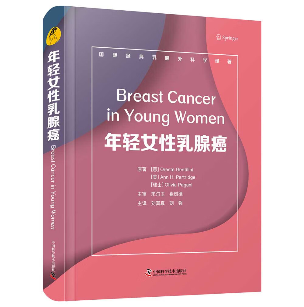 年轻女性乳腺癌《现货速发》