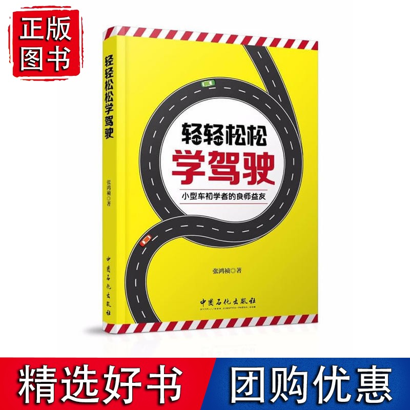 轻轻松松学驾驶