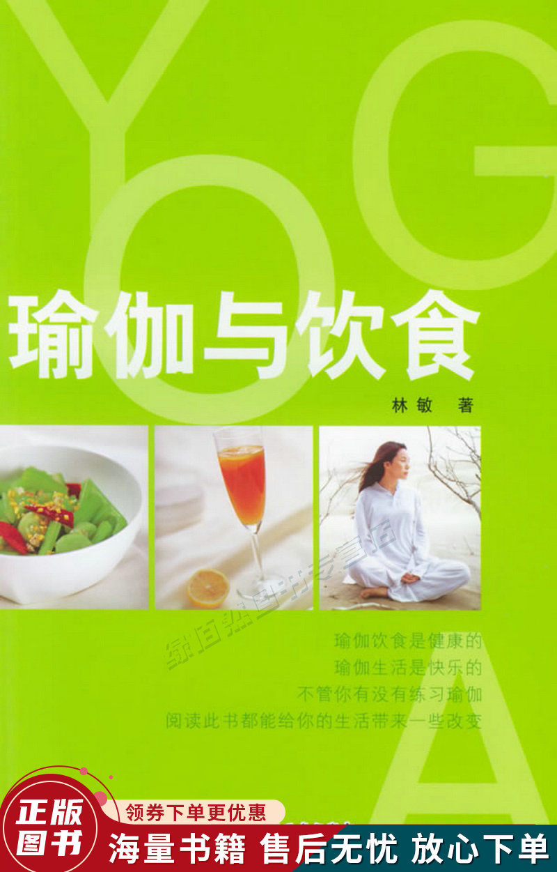 瑜伽与饮食