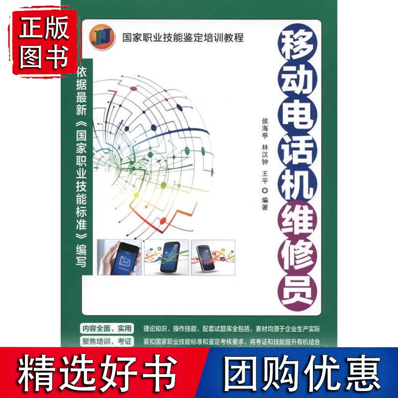 【速发】移动电话机维修员