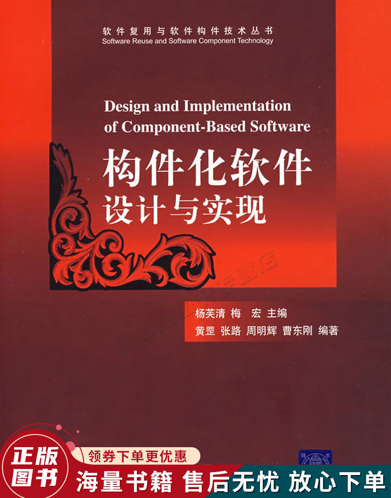 构件化软件设计与实现