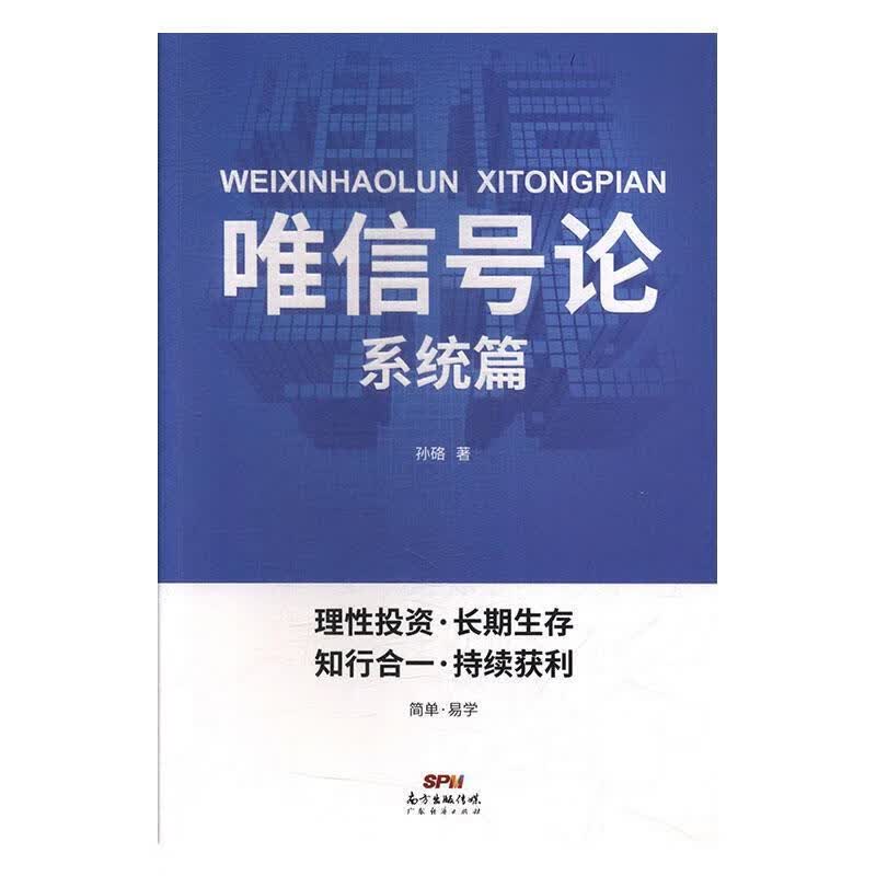 唯信号论 孙硌 著【书】