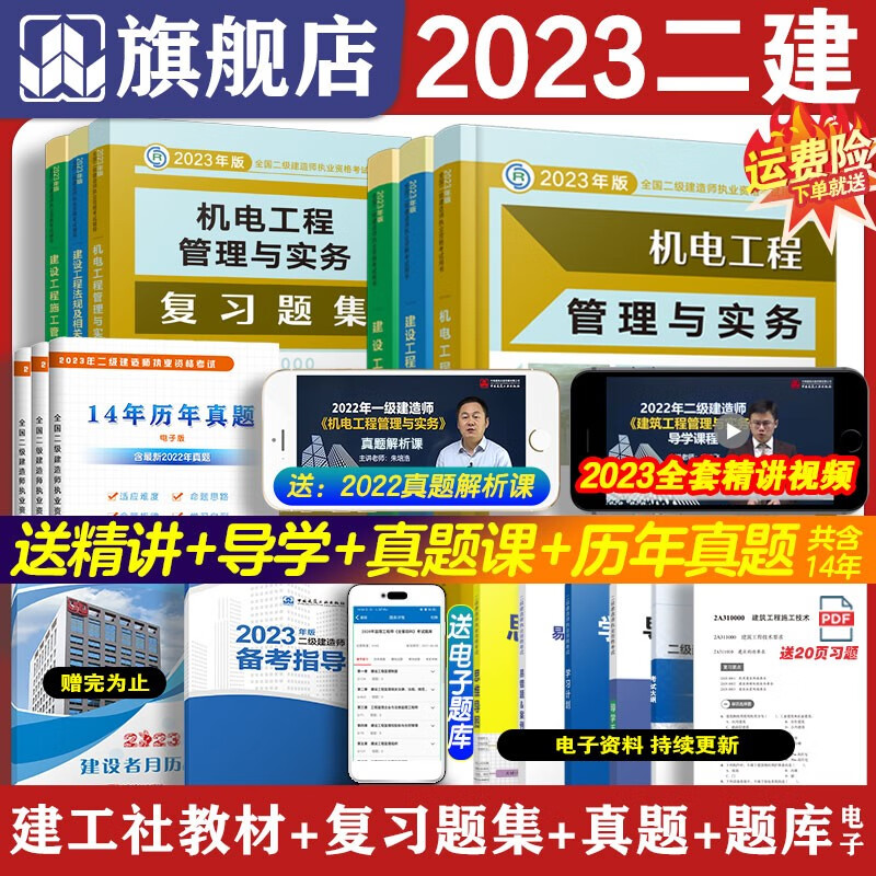 2023版全国二级建造师建筑专业教材+复习题集6本套 二建公路 二建机电 二建市政教材 2023二建教材 中国建筑工业出版社 机电专业教材+复习题集6本套