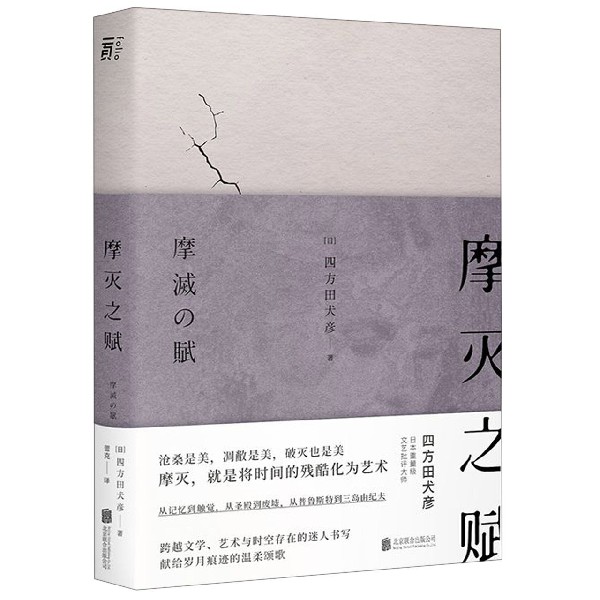 摩灭之赋(精)