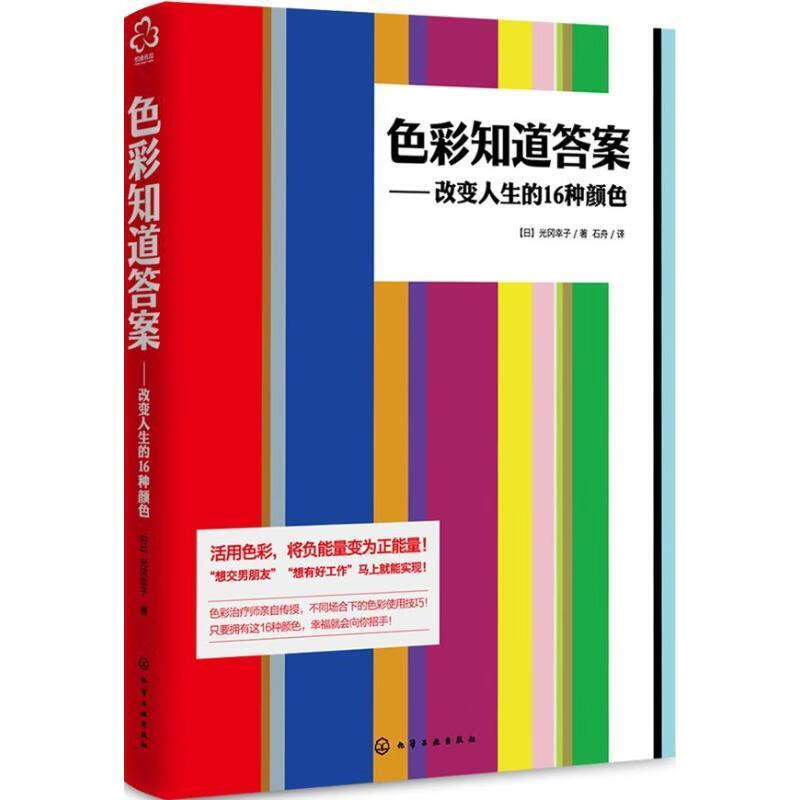 色彩知道答案