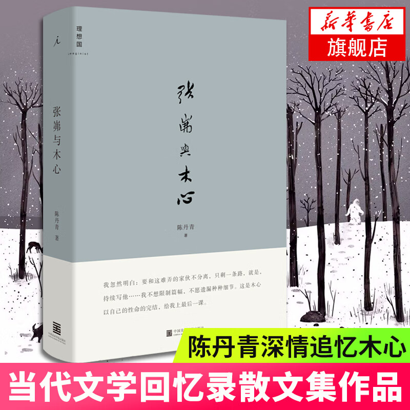 【现货】木心文学回忆录上下册 木心作品全集讲稿系【单本套装可自选】1989-1994 木心散文系列 理想国 陈丹青五年听课笔录 散文随笔作品集 凤凰旗舰店 张岪与木心 陈丹青著【定价6