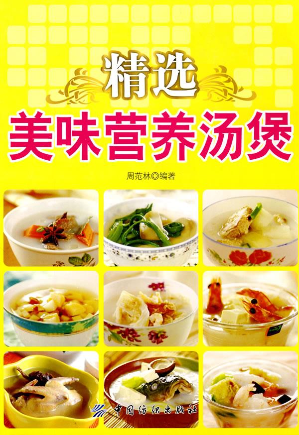 精选美味营养烫煲