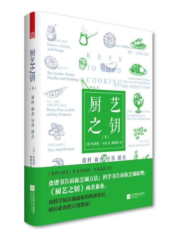 厨艺之钥