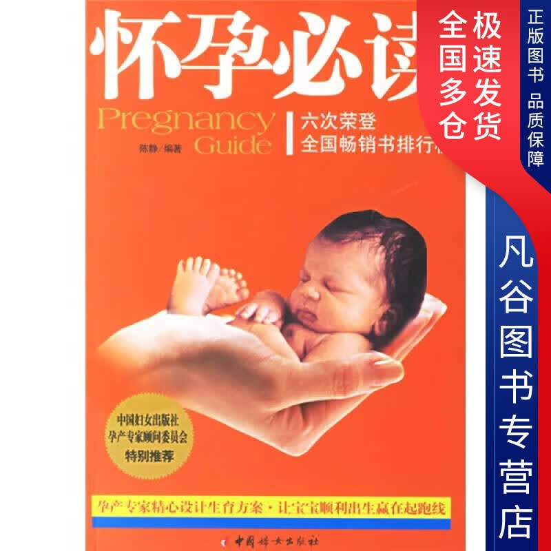【书】怀孕9787802033818