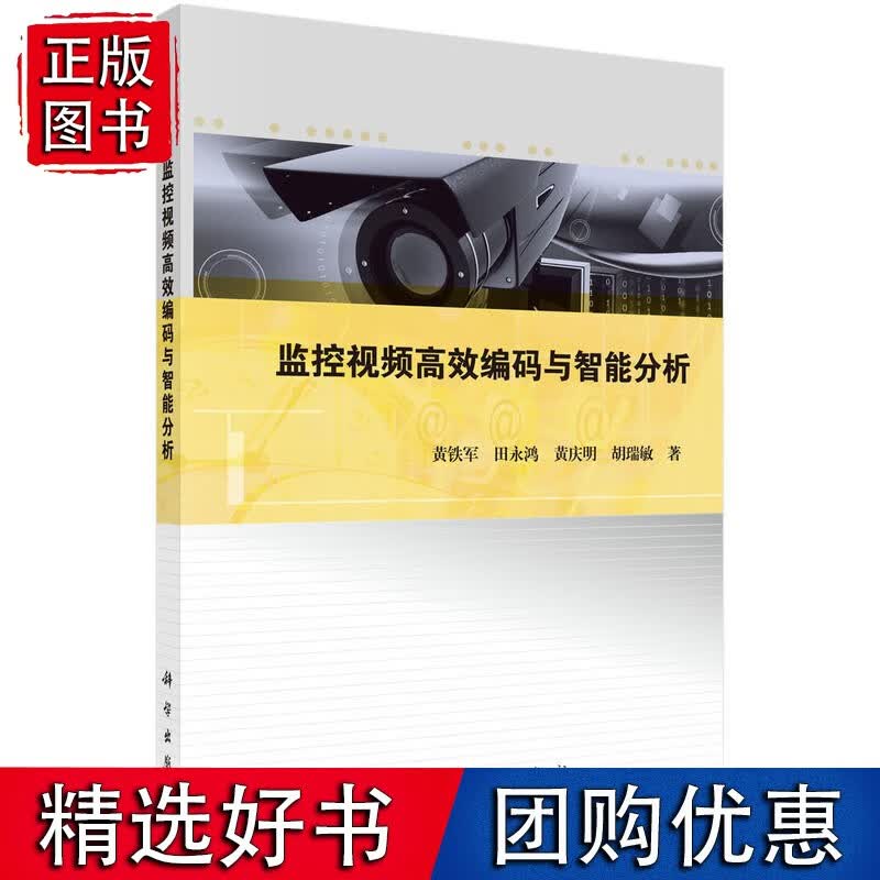监控视频编码与智能分析