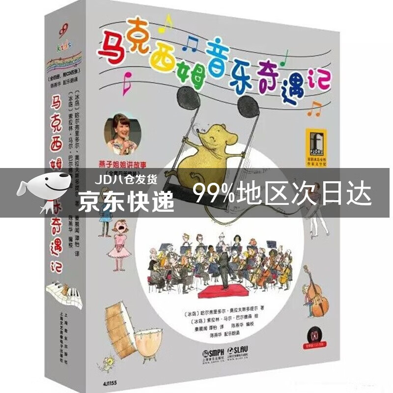 马克西姆音乐奇遇记（套装共4册）