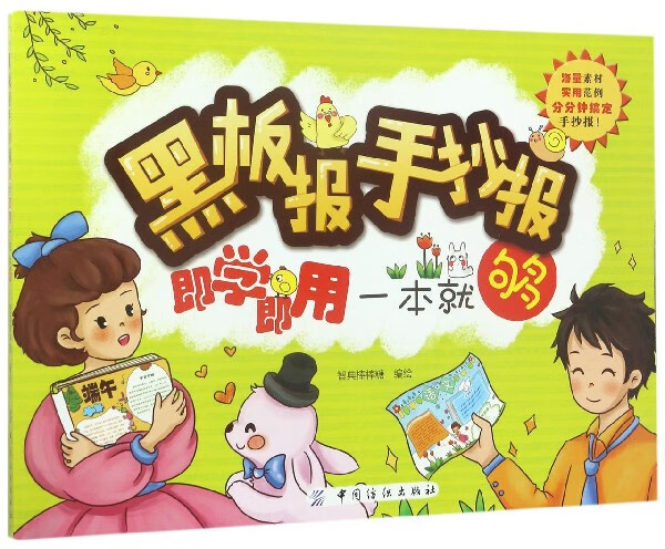 黑板报手抄报即学即用一本就够
