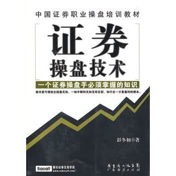 证券操盘技术