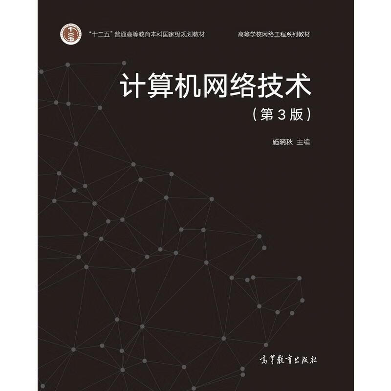 计算机网络技术【好书，下单速发】
