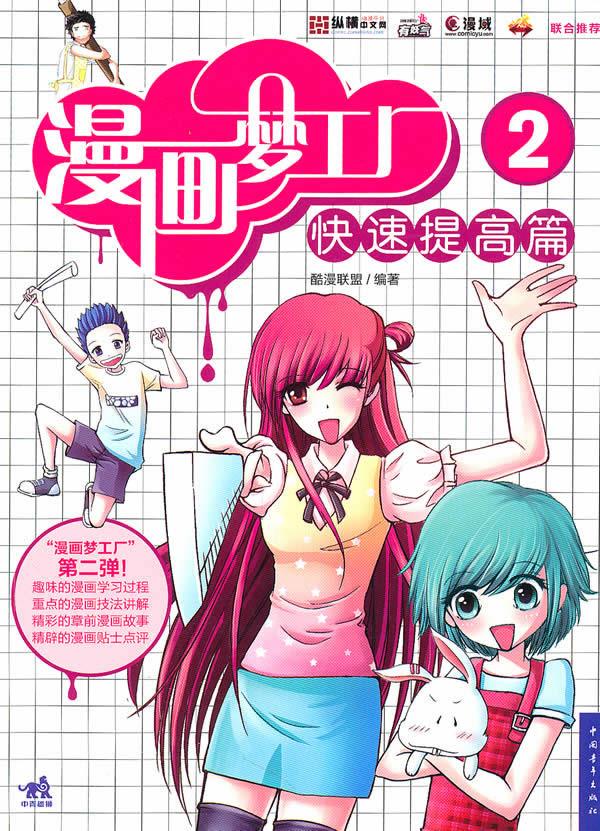 漫画梦工厂2- 快速提高篇