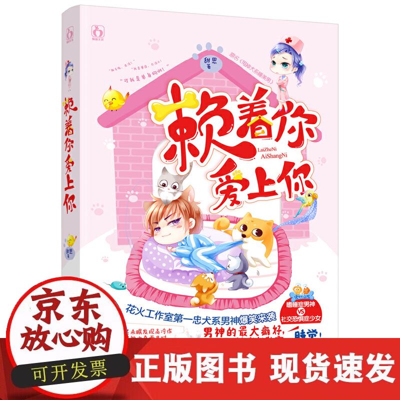 【现货】赖着你，爱上你