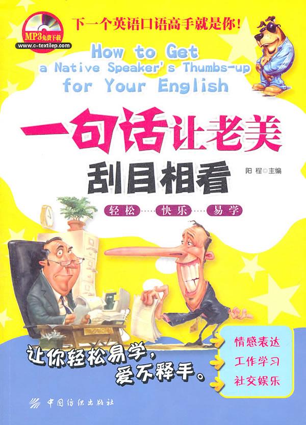 一句话让老美刮目相看