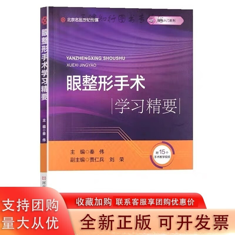 眼整形手术学习精要