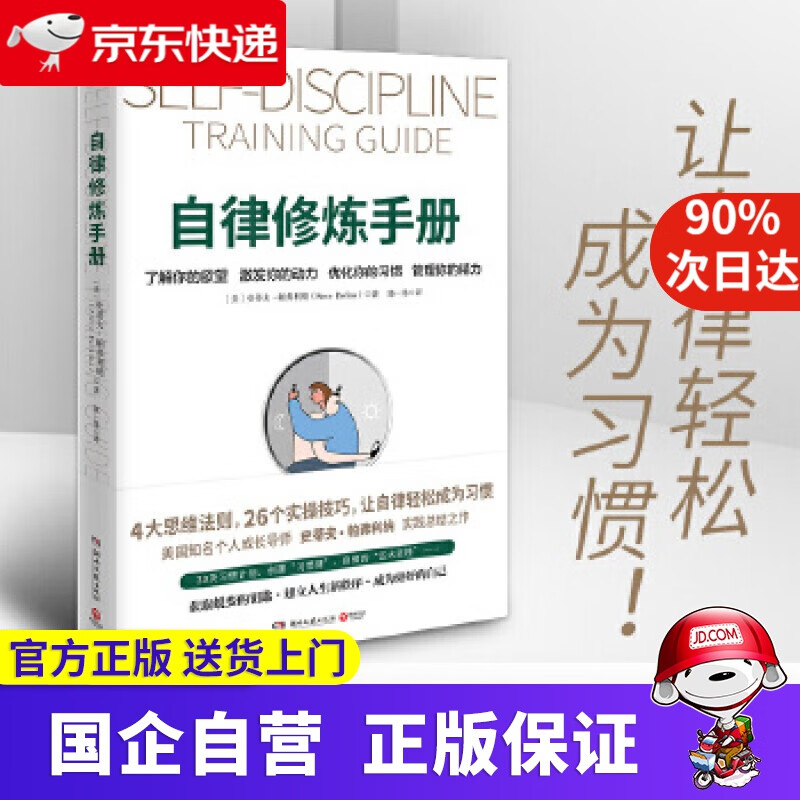 自律修炼手册