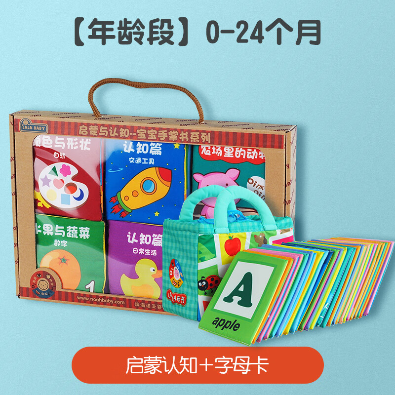 可啃咬0-2岁宝宝布书早教启蒙婴儿撕不烂立体书 启蒙与认知+英文字母布卡