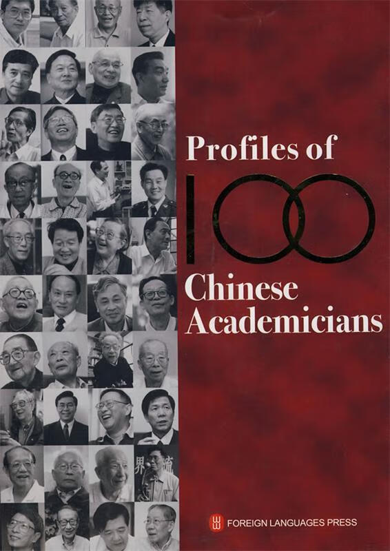 走进中国100位院士的家 Profiles of 100 Chinese Academicians