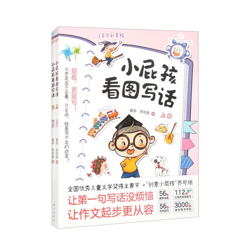 小屁孩看图写话（套装全2册）