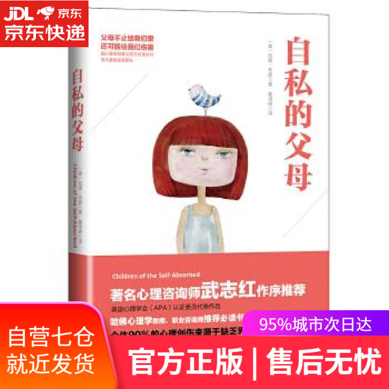 自私的父母 [美]尼娜·布朗 著; 霍淑婷 译; 北京联合出版公司