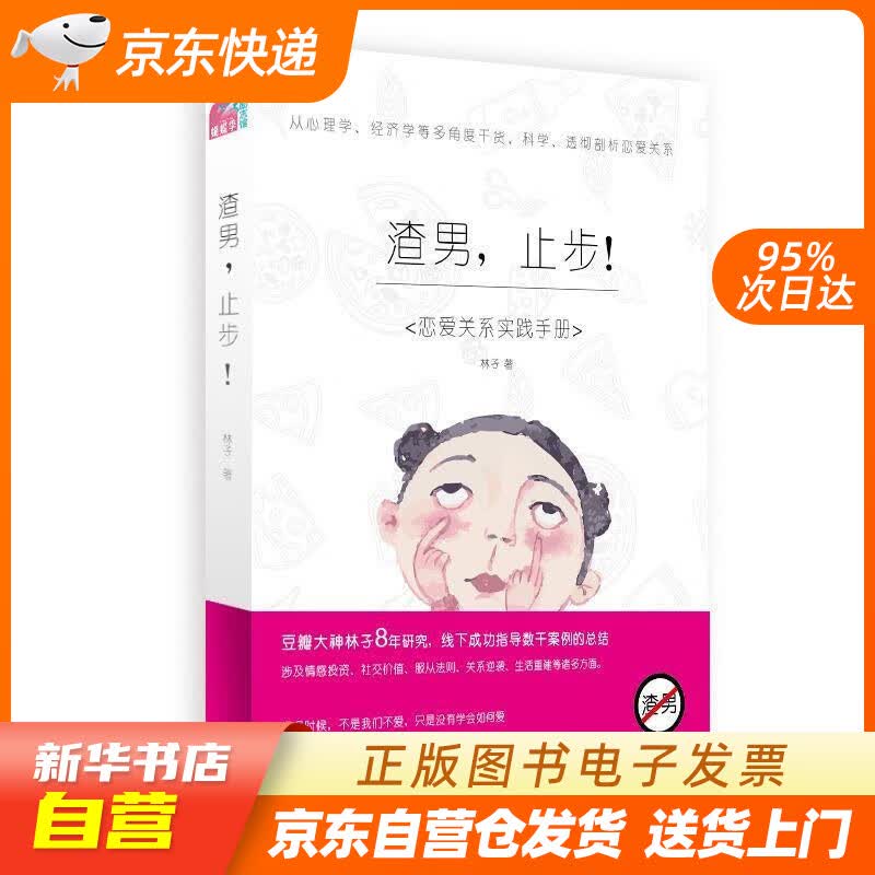 渣男，止步 林孑 国际文化出版公司 籍