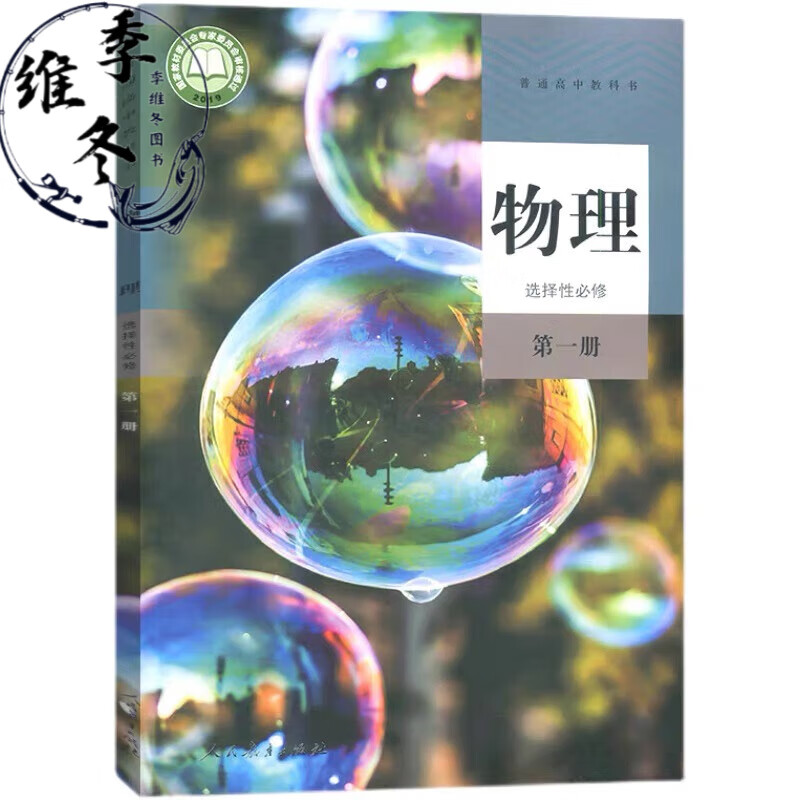 2023山东淄博聊城高二上册课本选择性必修一1套装学生用教科新书 物理