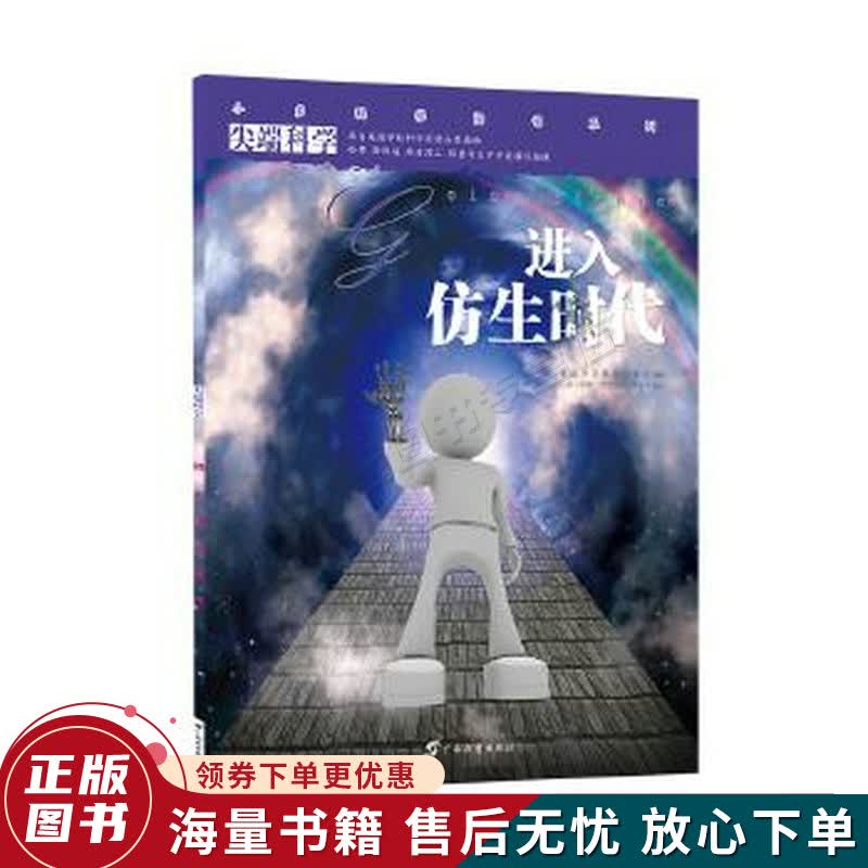 尖端科学辑6:进入仿生时代