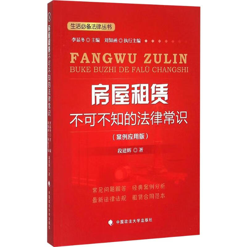 房屋租赁不可不知的法律常识