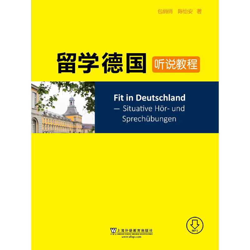 留学听说教程