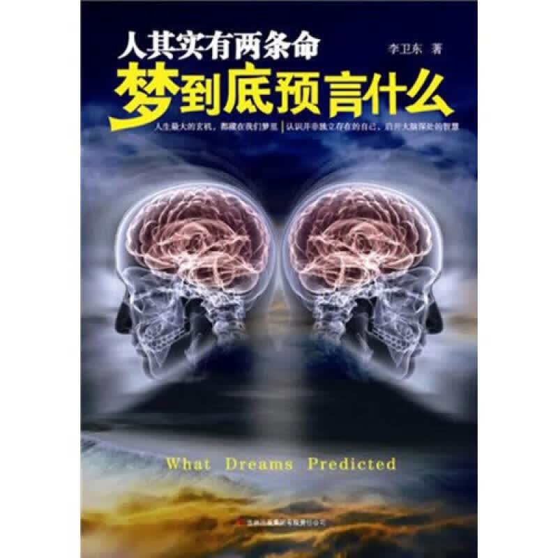 人其实有两条命【好书】