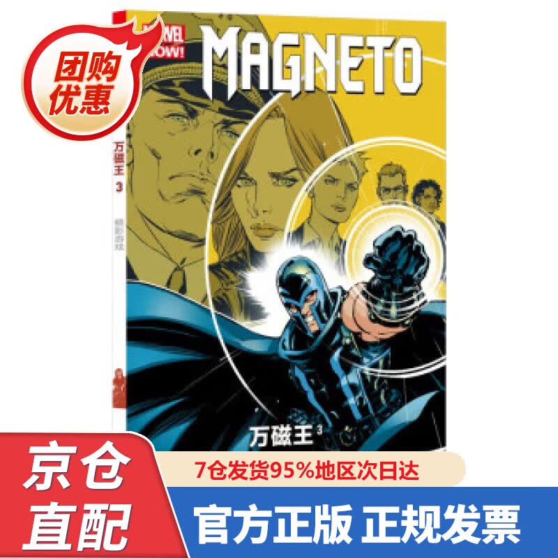 【新书】万磁王3：暗影游戏 9787540922 [美]卡伦·邦恩著,[西]加夫列尔·H.瓦尔塔等绘,
