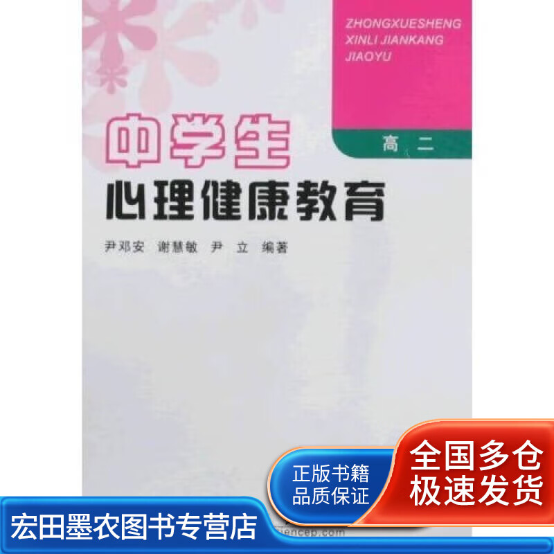 中学生心理健康教育（高2）【好书】