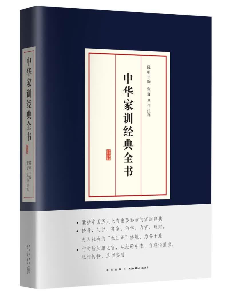 中华家训经典全书【新人有礼】