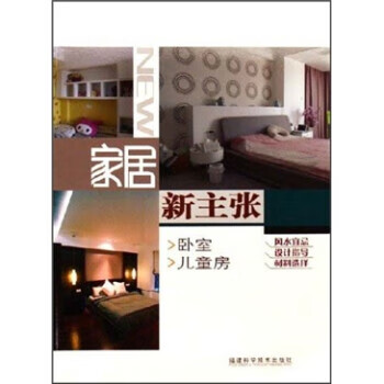卧室.儿童房-家居新主张：卧室·儿童房