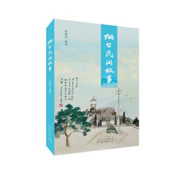 烟台民间故事