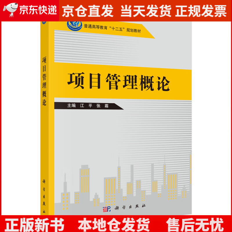 项目管理概论《现货速发》
