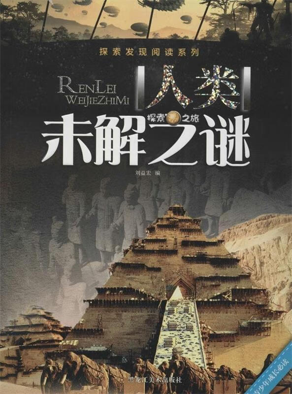 人类未解之谜【，放心购买】
