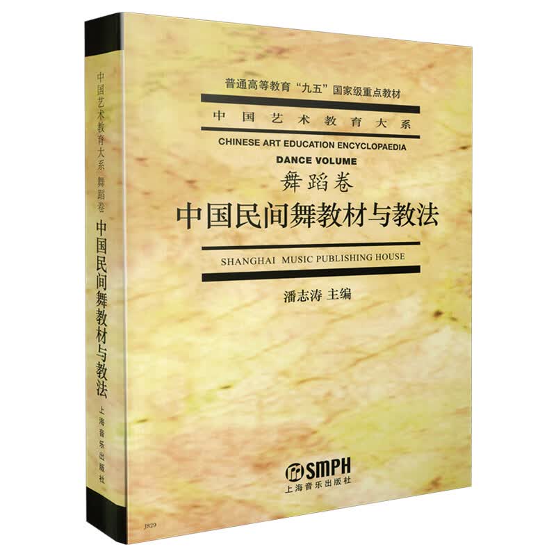 中国民间舞教材与教法