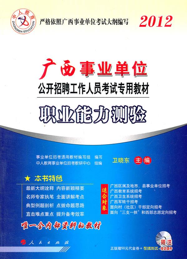 职业能力测验