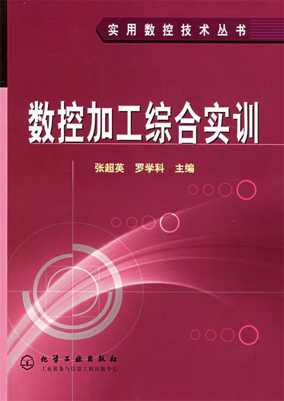 数控加工综合实训